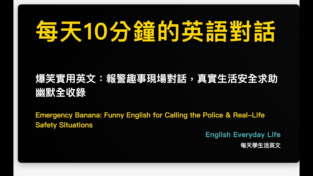Emergency Banana: Funny English for Calling the Police & Real-Life ...
