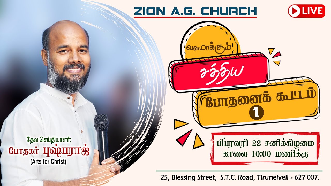 LIVE | Fasting Prayer | ZION AG Church | 22-02-2025 - YouTube