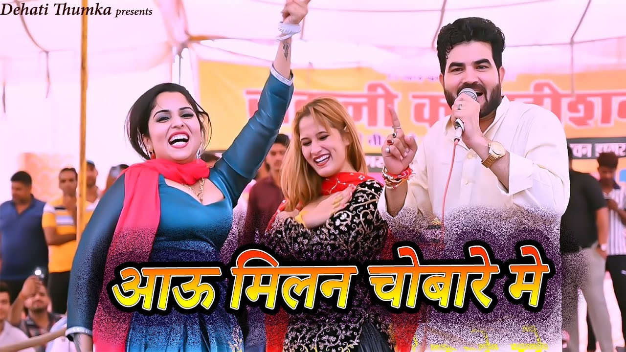 Aau Milan chobaare mai | Pawan Dagar, Muskan baby, Dimple chaudhary ...