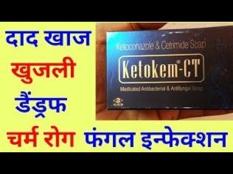 Ketokem ct Soap review by.Dr Sharukh khan dad khaj Khujali antifungal ...