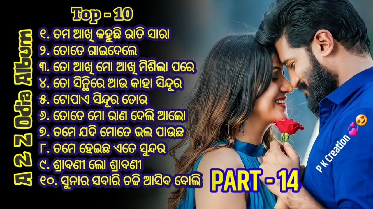 Evergreen🥀odia💝album Song Part 14 Romantic💞 Odia Album Odiasong