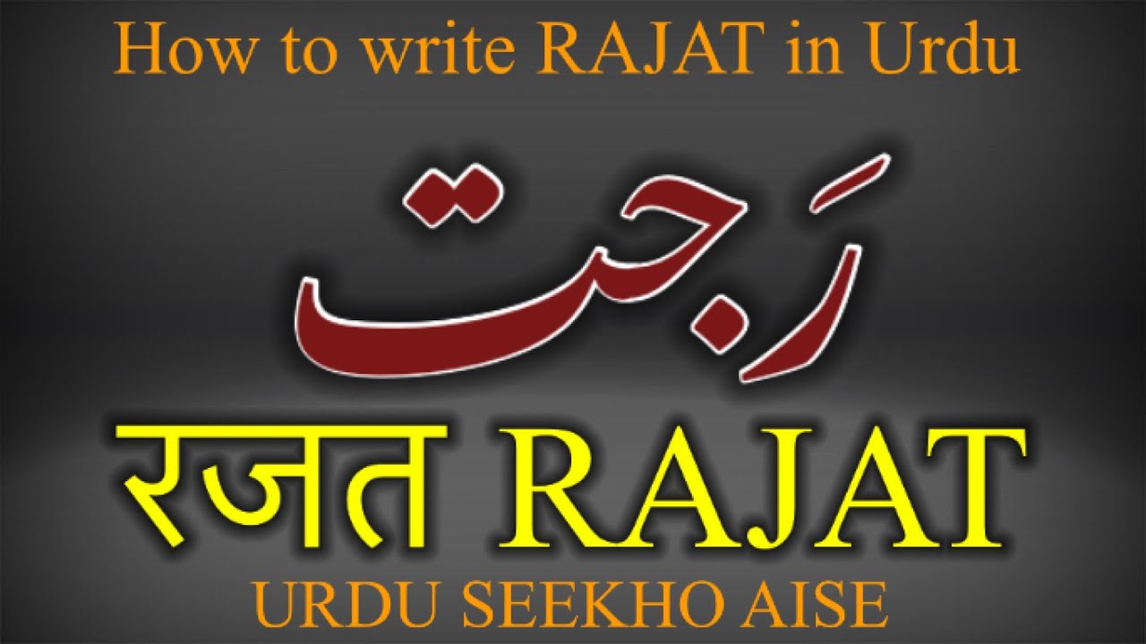 How To Write RAJAT In Urdu RAJAT Name Meaning RAJAT Nam Ka Matlab how-to-write-rajat-in-urdu-rajat-name-meaning-rajat-nam-ka-matlab