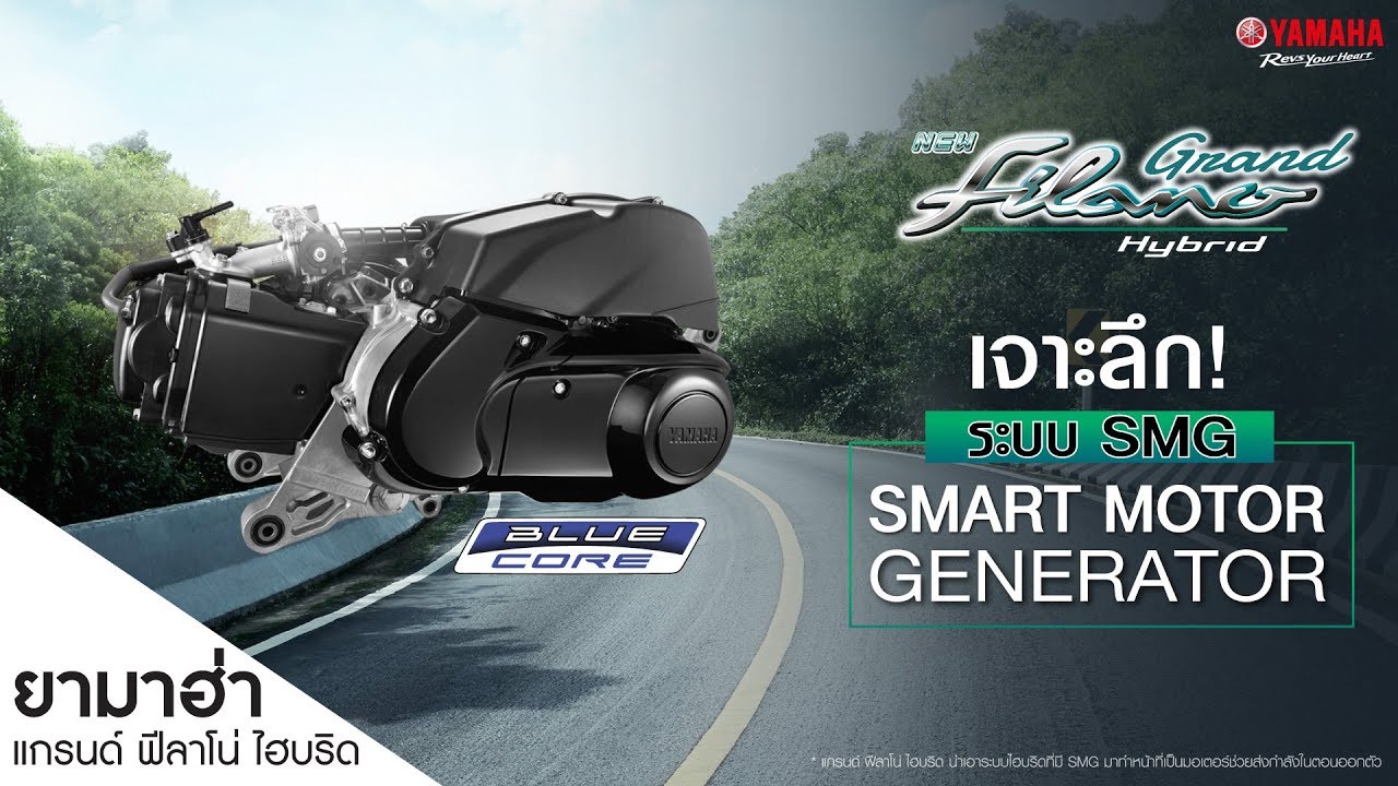 [Yamaha Guru] : เจาะลึกการทำงานระบบ Smart Motor Generator [SMG] - YouTube