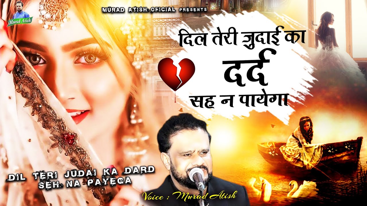 Murad Atish की सबसे दर्द भरी ग़ज़ल - Dil Teri Judai Ka Dard Seh Na ...