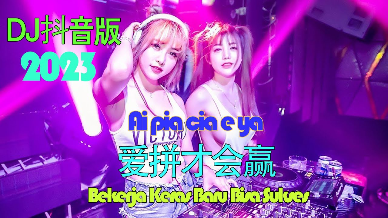 2022 DJ抖音版 - 爱拼才会赢 - Ai pia cia e ya - Remix Tiktok Douyin - Bekerja ...