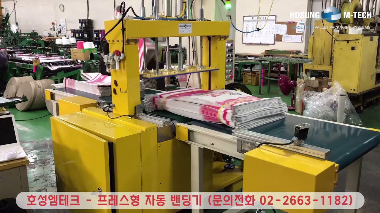 호성엠테크 프레스자동밴딩기 밴딩기계 Pp밴딩기 자동밴딩기 밴딩라인 자동결속기 자동밴딩머신 수직밴딩기 고상형
