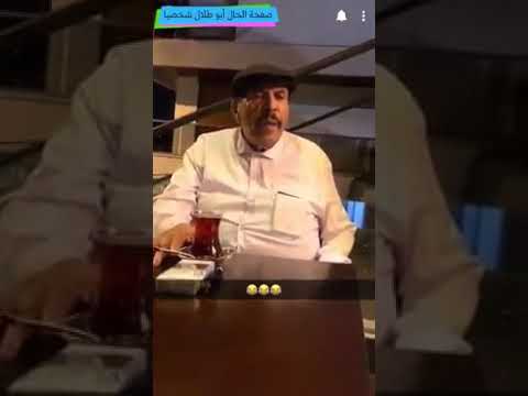 Fun with Abu Talal-2      (Arabic Funny)امزح مع ابو طلال .. مضحك جدا 😂😆👺