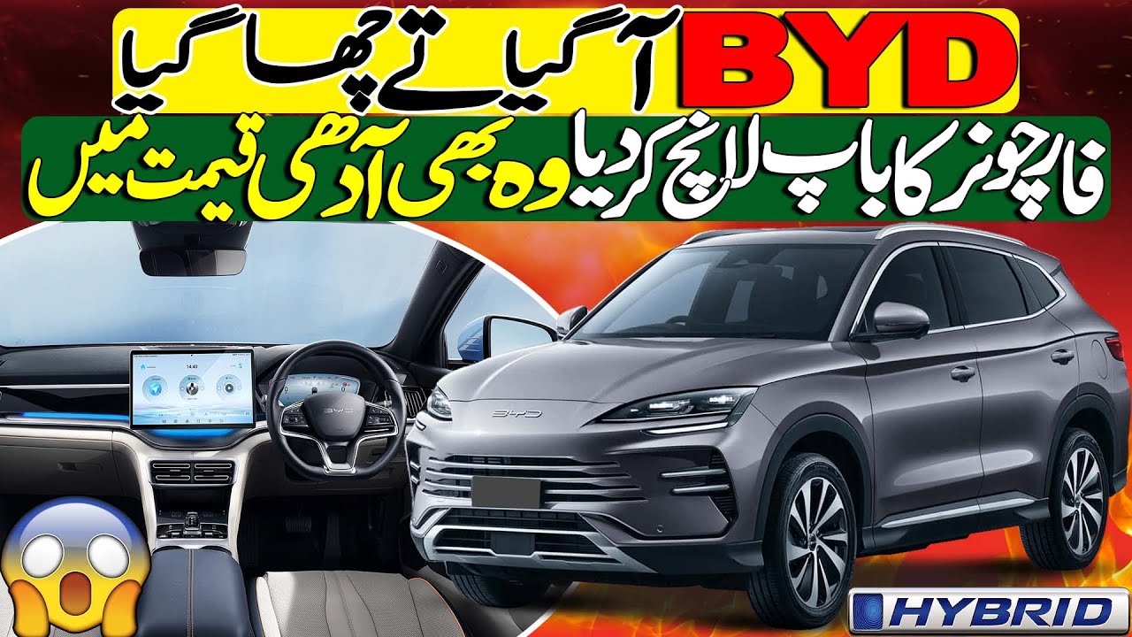 BYD revealed Sealion 6 in Pakistan | Sealion 6 PHEV Review | BYD ...