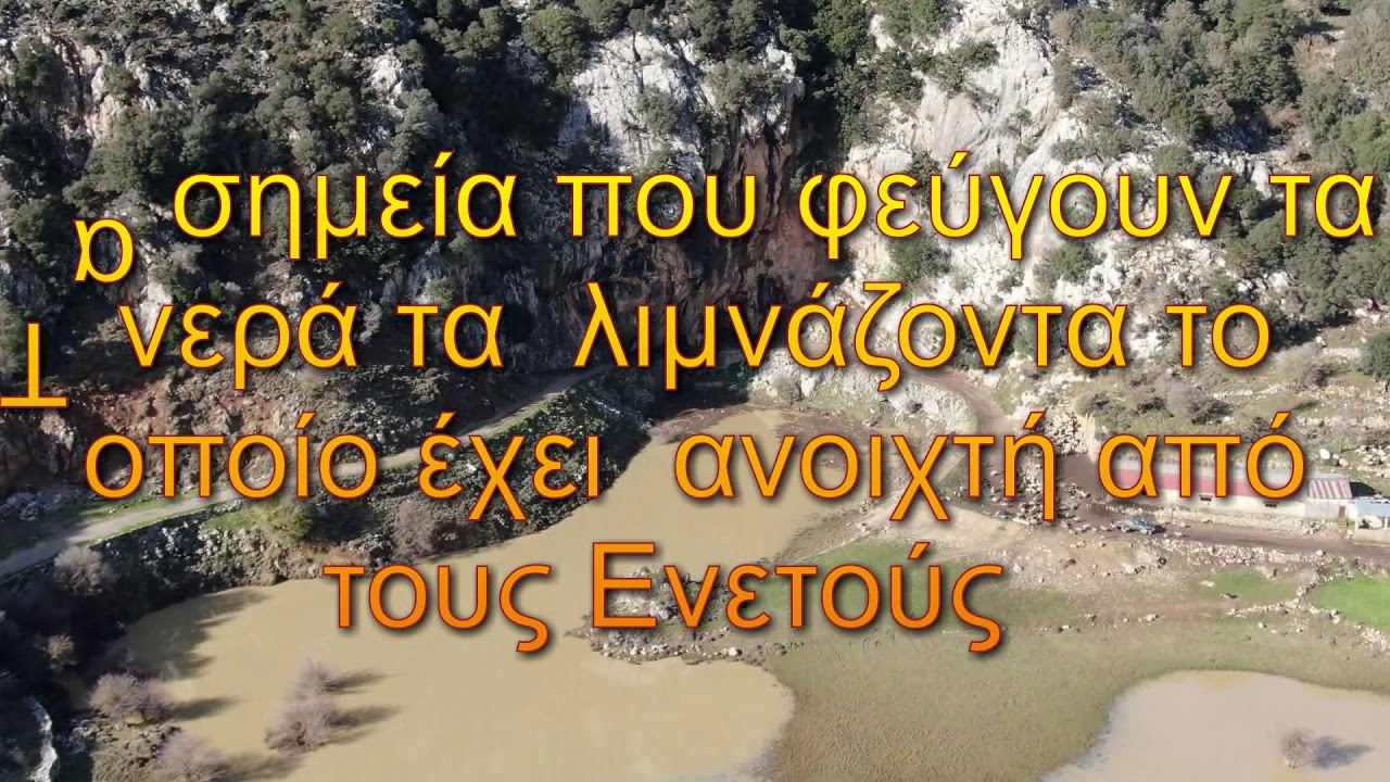 ΟΡΟΠΕΔΙΟ ΛΑΣΙΘΙΟΥ 1/2019 ΜΕΤΑ ΤΗΣ ΒΡΟΧΕΣ - YouTube