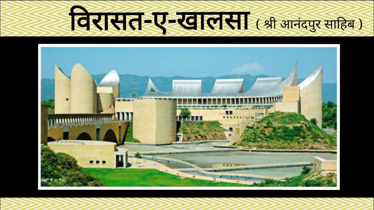 VIRASAT-E-KHALSA || SHRI ANANDPUR SAHIB, PUNJAB || MYSTERIOUS HISTORY ...