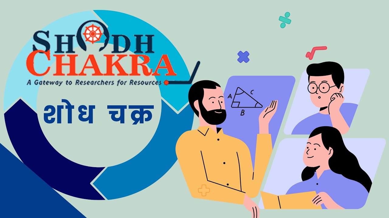 Shodh Chakra | शोध चक्र #ShodhChakra - YouTube