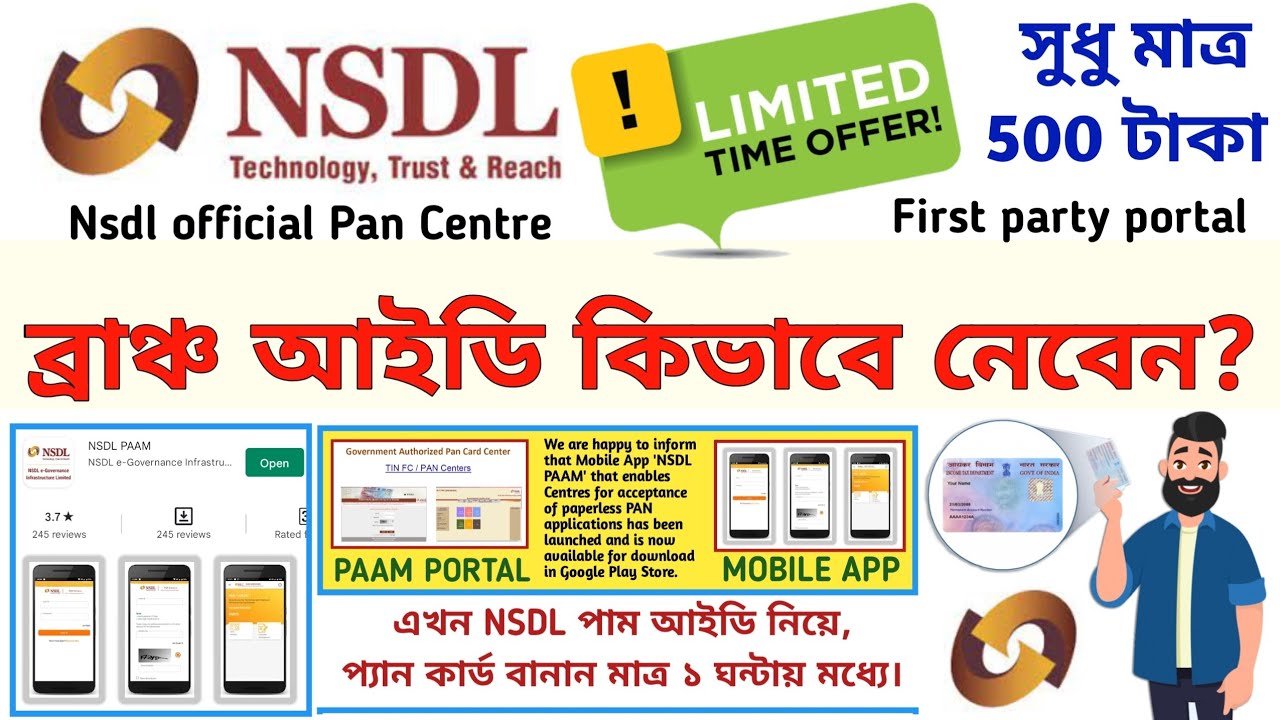 Nsdl Branch id new update 2023 📢 Nsdl ব্রাঞ্চ আইডি কিভাবে নেবেন? Nsdl ...