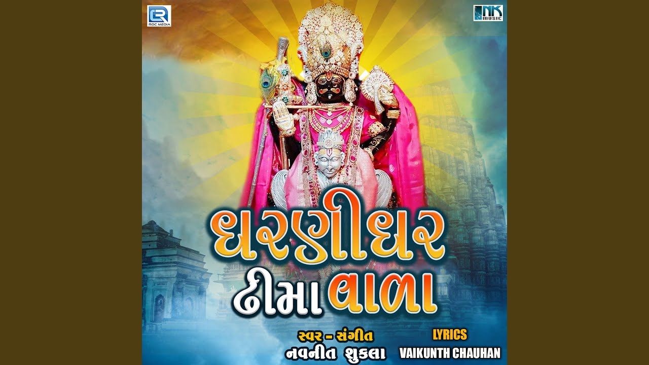 Dharnidhar Dhima Vala - YouTube