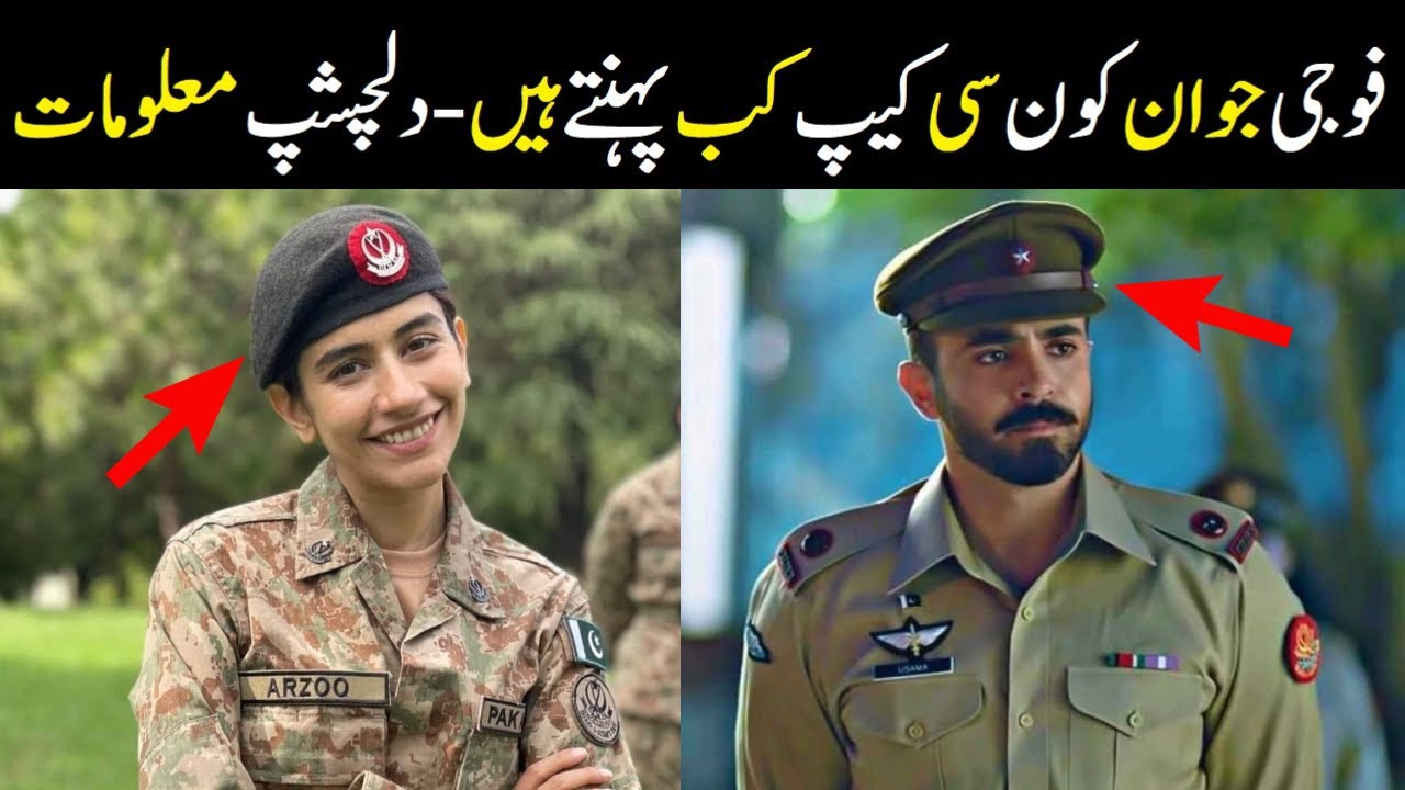 Facts About Pakistan Army Caps - فوجی جوان کون سی کیپ کب پہنتے ہیں ...