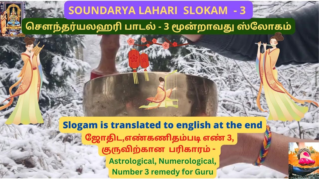 "The Lotus Feet of the Goddess|#slokam - 3 - YouTube Music
