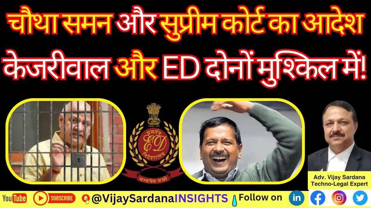 Kejriwal and ED are both in trouble! , Fourth summons, and Supreme ...