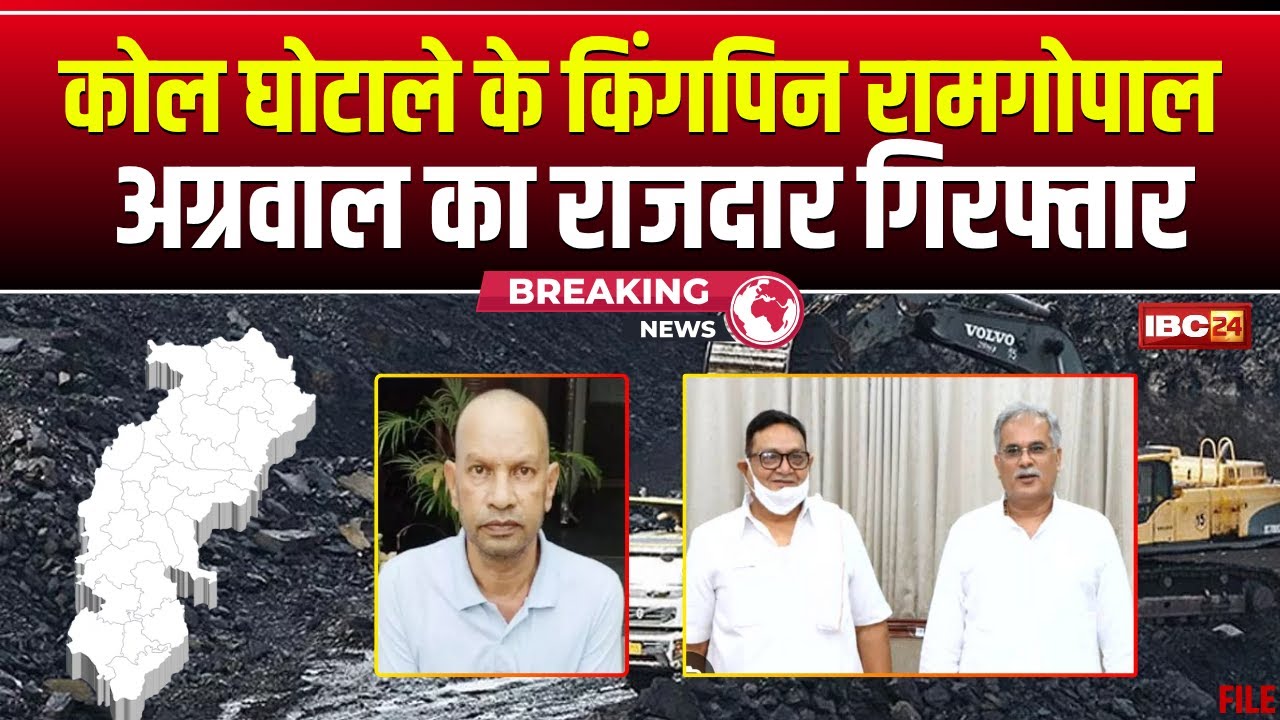 CG Coal Scam: कोल घोटाले में EOW को बड़ी सफलता। EOW ने देवेंद्र डडसेना को किया गिरफ्तार। देखिए ...