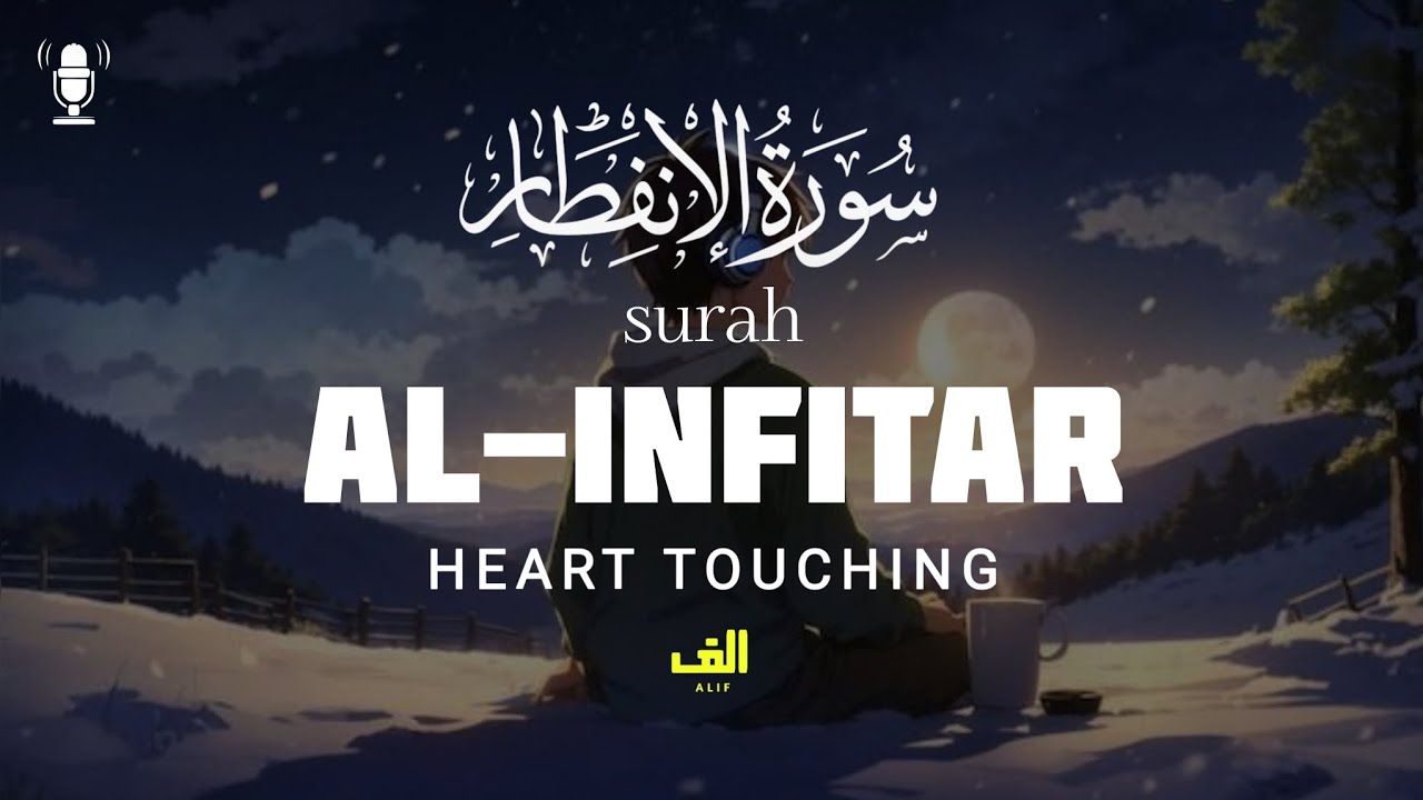 Surat Al-Infitar (The Cleaving) | Best Recitation of Quran |سورة الإنفطار| ALIF - Al Quran - YouTube