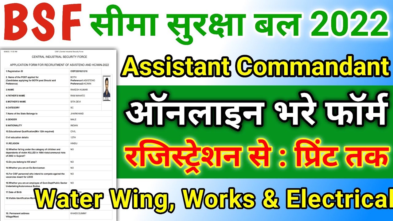 BSF Assistant Commandant Online Form 2022 Kaise Bhare || How To Fill ...