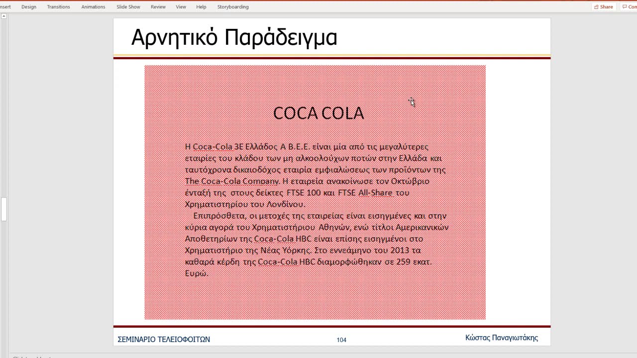 ΠΑΡΟΥΣΙΑΣΕΙΣ ΕΡΓΑΣΙΩΝ (PPT) - YouTube