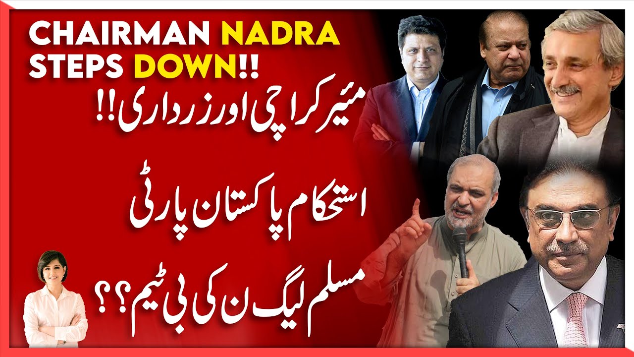 Chairman NADRA steps down | مئیر کراچی اور زرداری !! استحکام پاکستان ...