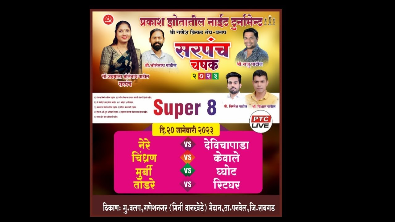 SARPANCH CHASHAK 2023 | VALAP | FINAL DAY - YouTube