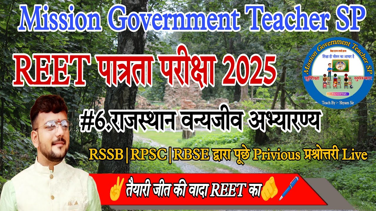 #6. राजस्थान वन्यजीव अभ्यारण्य (राज.भूगोल MCQ) RSSB|RBSE|RPSC द्वारा पूछे गए प्रश्न #Reet # ...