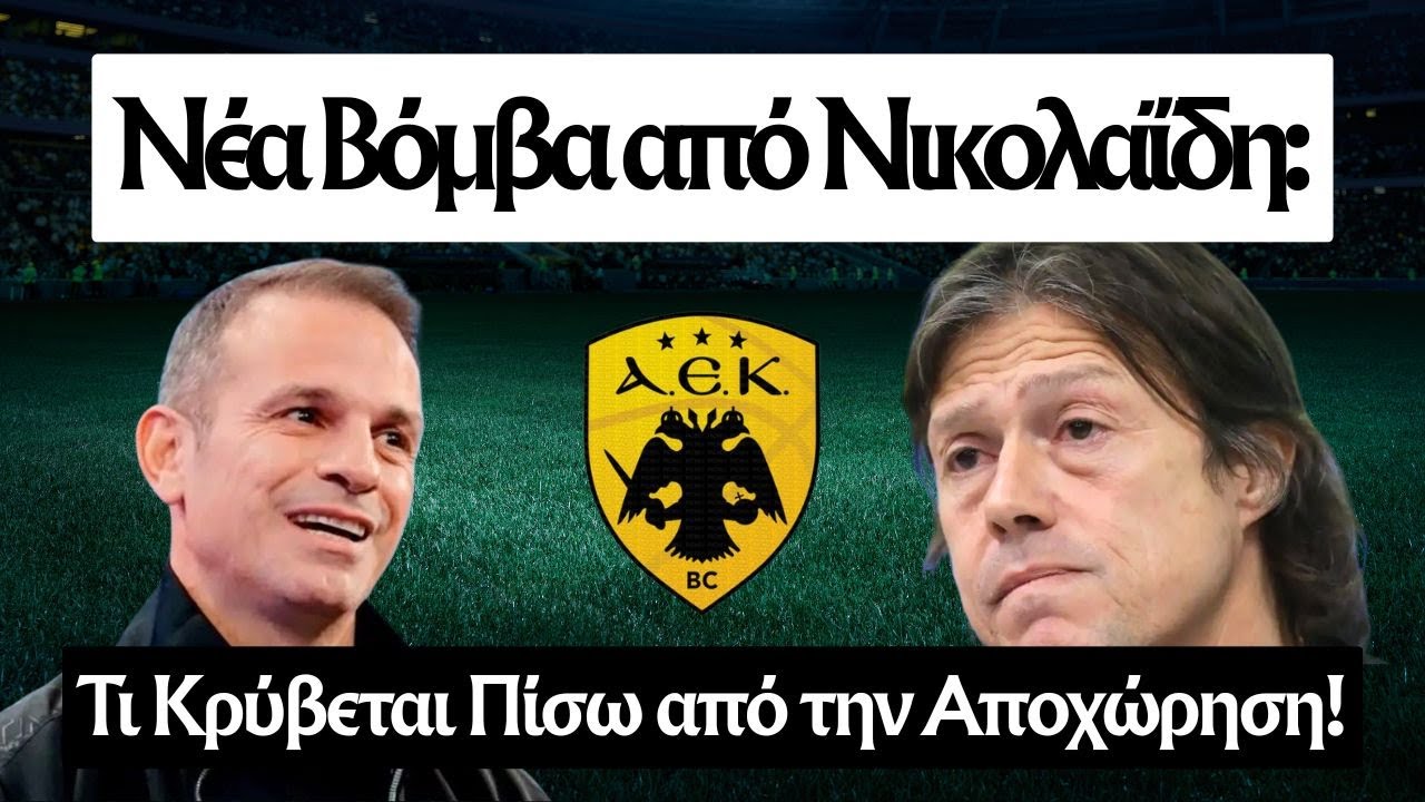 Το Μυστήριο της Αλλαγής στην Ένωση! Τελευταίες ειδήσεις για την ομάδα ...