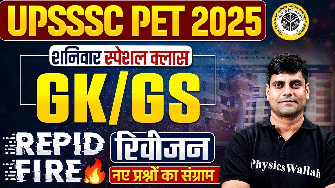 UPSSSC PET GK GS CLASSES 2025 | UPSSSC PET GK GS MARATHON | UPSSSC PET GK GS REVISION | BY ARUN ...
