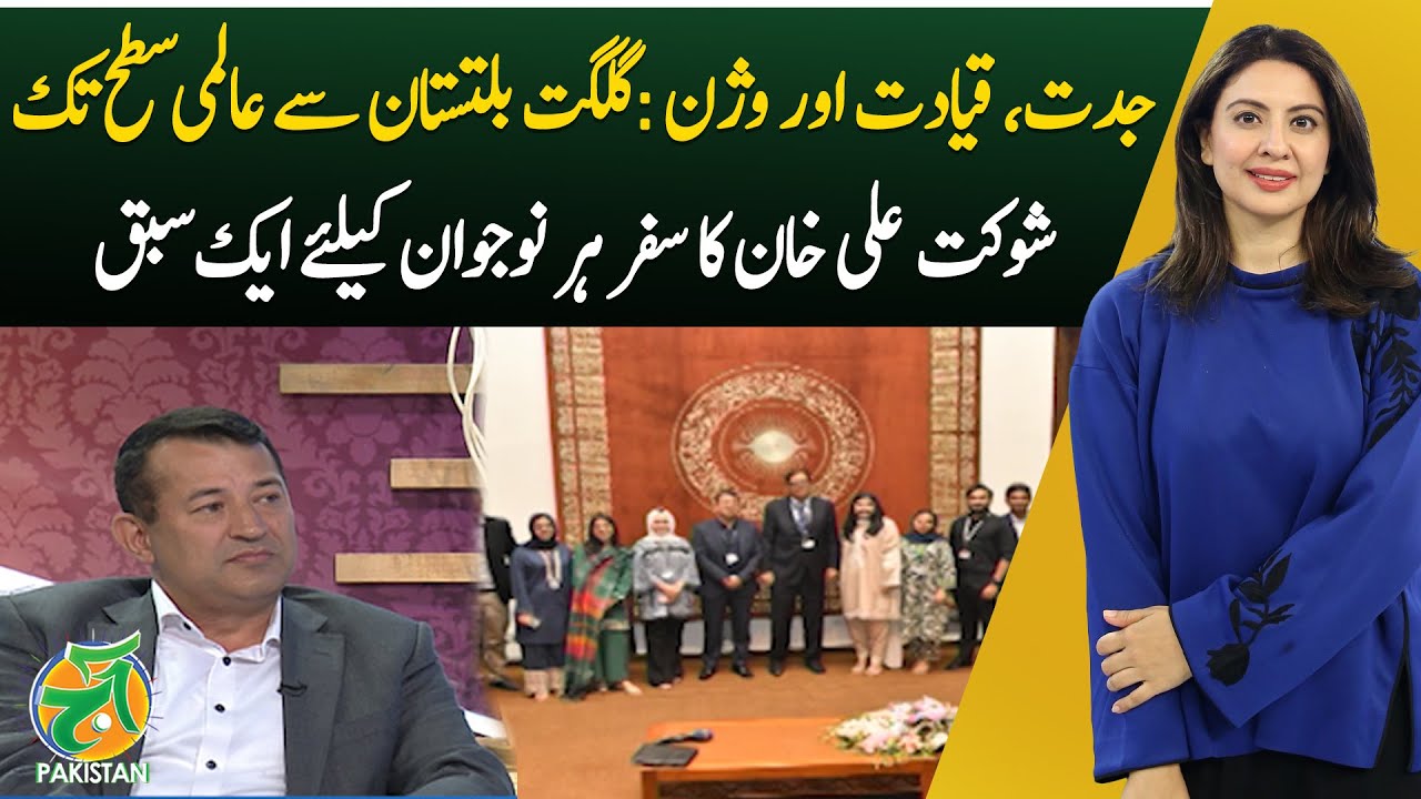 Shaukat Ali Khan’s Inspiring Journey from GB to Global Recognition ...