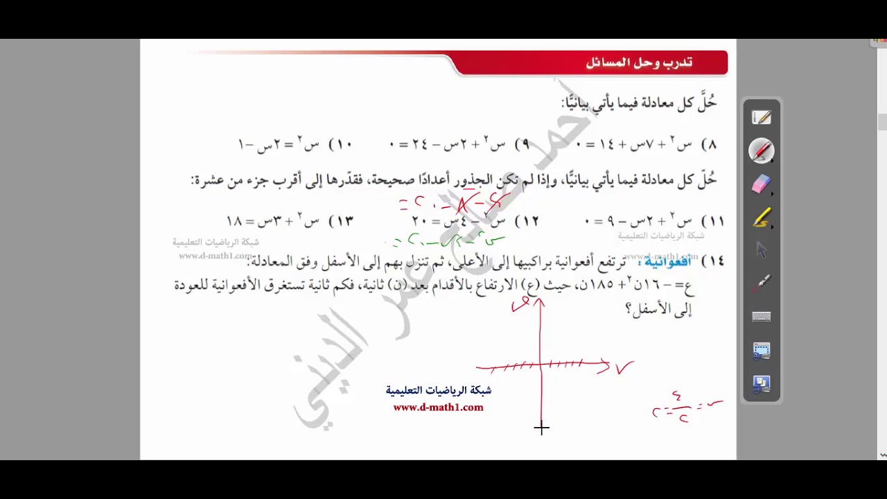13 حل المعادلات التربيعية بيانياً 8 2 حل التمارين من 8 الى 14 3م