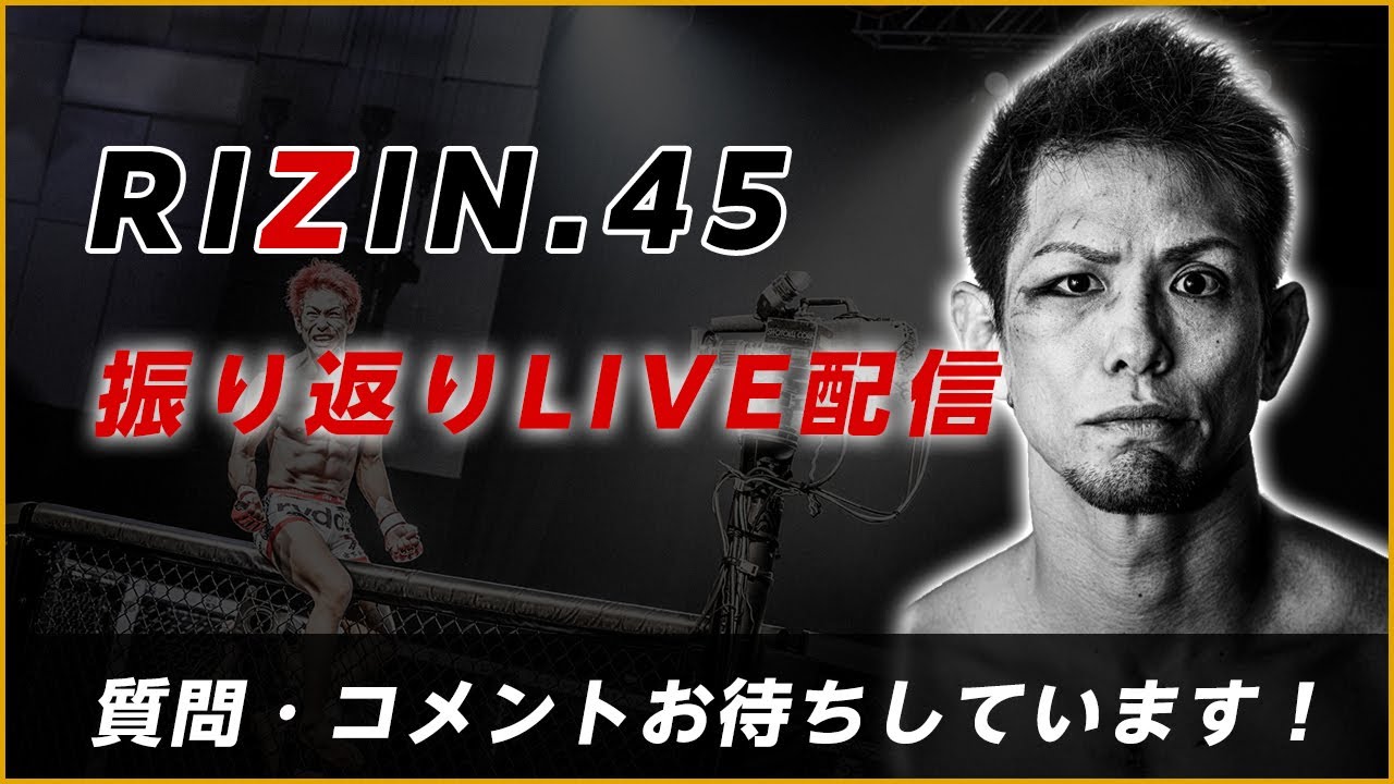 【RIZIN.45】振り返りLIVE配信 - YouTube