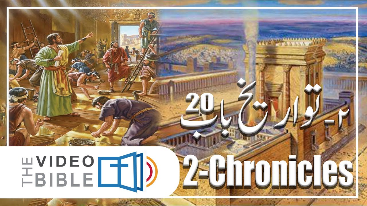 2 Chronicles Chapter 20 || Urdu Bible || Book of 2 Chronicles | 2 ...