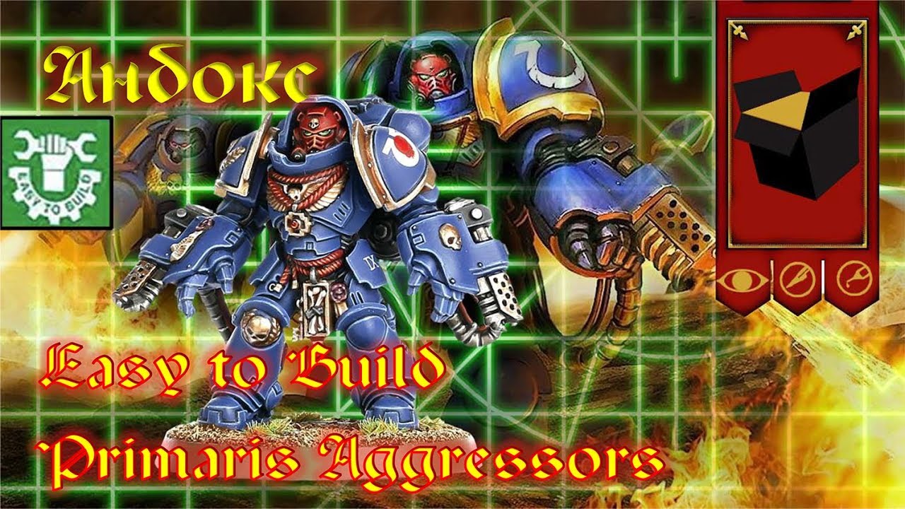 Мастерская Эпизод№77 - Анбокс Easy To Build Primaris Aggressors - YouTube
