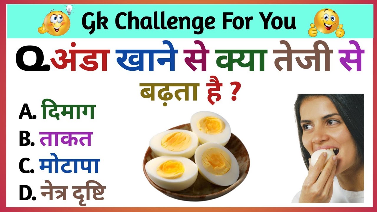 Gk Questions || Interesting Quiz || General Knowledge || Gk In Hindi || Gk Quiz || SJ GK STUDIES ...