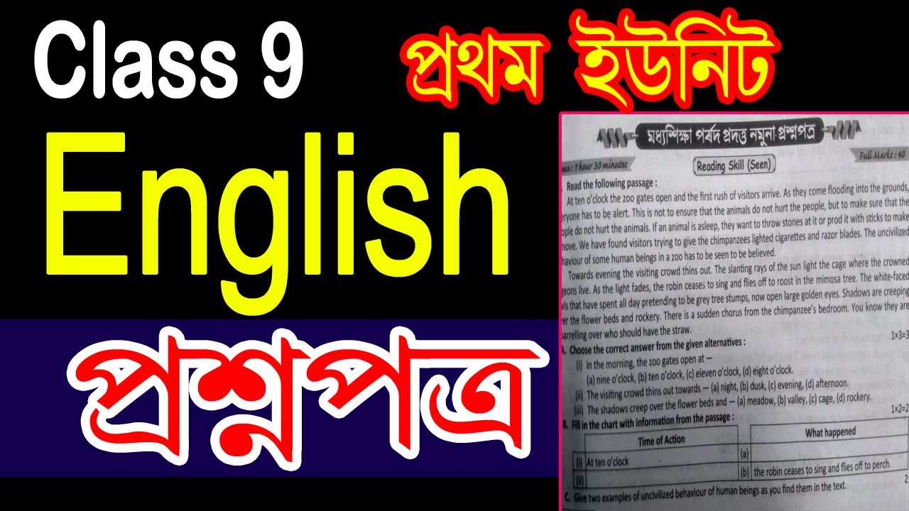 Class 9 English Question Paper 2022 First Summative Evaluation WBBSE class-9-english-question-paper-2022-first-summative-evaluation-wbbse