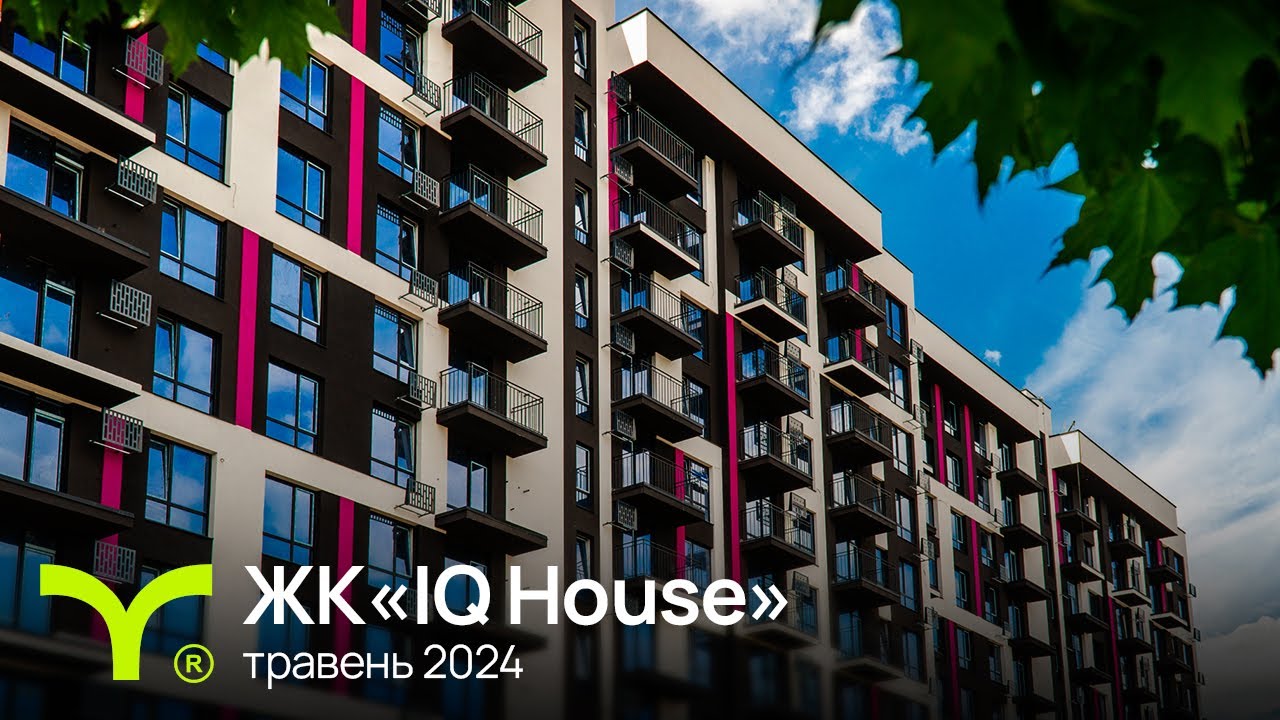 IQ House | відеозвіт | Травень 2024 - YouTube