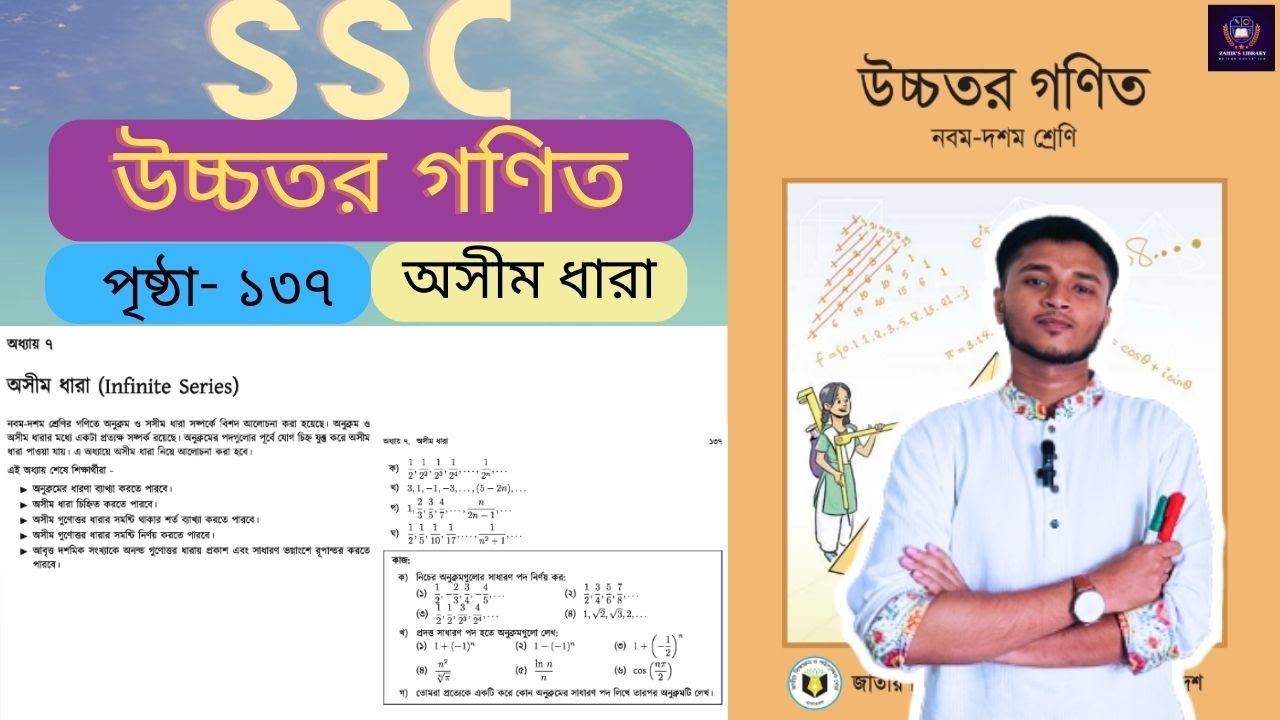 SSC Higher Math || Page- 137 || Chapter- 7 || অসীম ধারা || পৃষ্ঠা- ১৩৭ ...