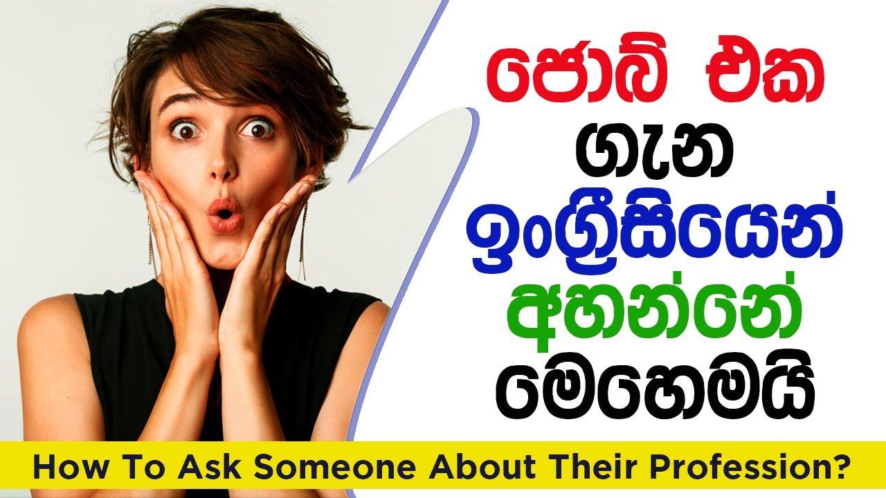 How To Ask Someone About Their Profession In English English Sinhalen how-to-ask-someone-about-their-profession-in-english-english-sinhalen