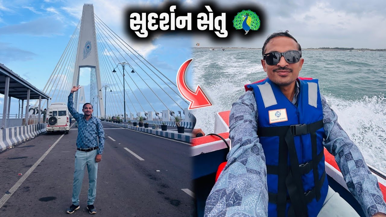 સુદર્શન સેતુ - બેટ દ્વારકા 🦚 | Sudarshan Setu Dwarika - YouTube