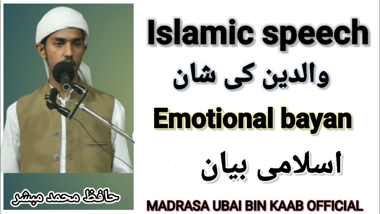Islamic speech of parents | Islami bayan | Madrasa Ubai bin kaab ...