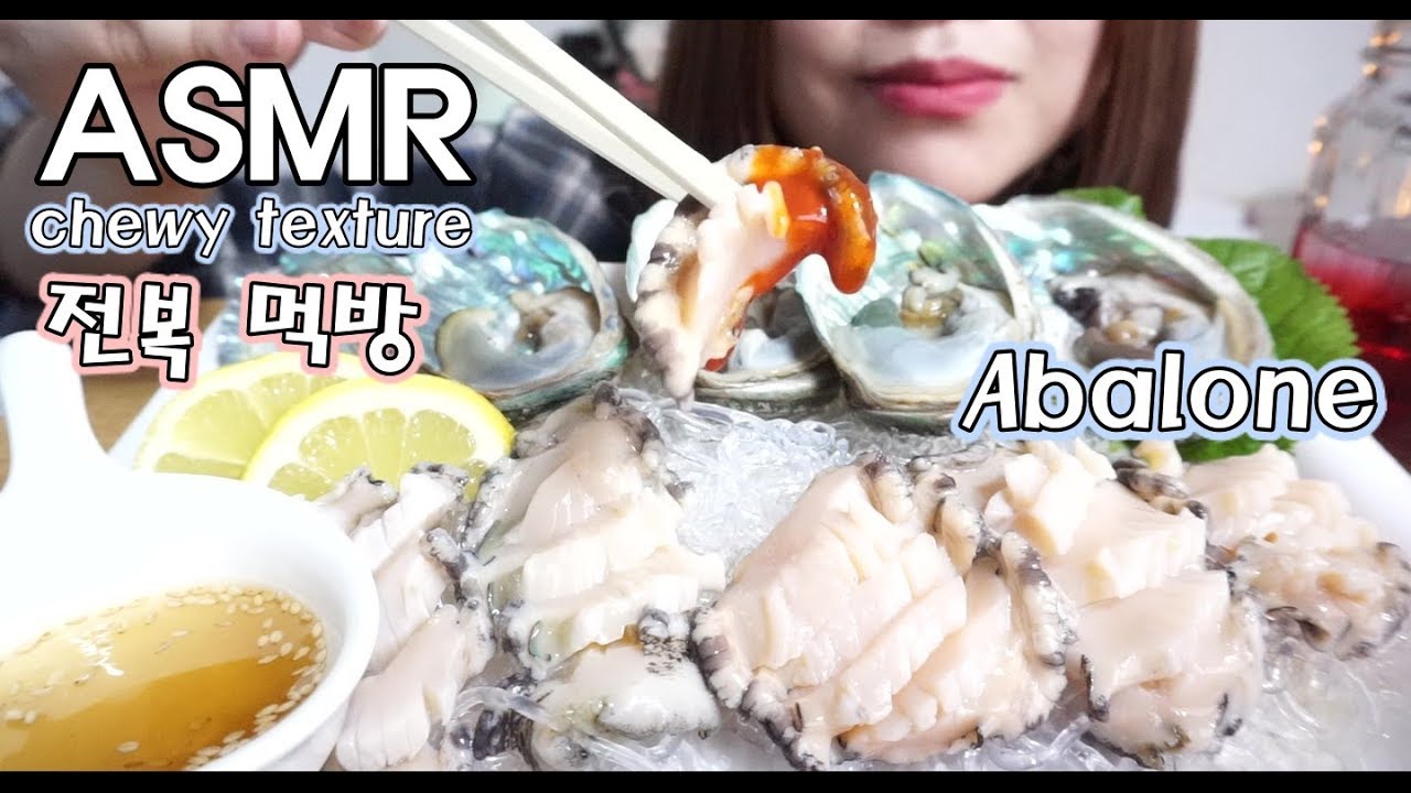 ASMR 오독오독 식감의 전복먹방 Law abalone mukbang( chewy texture),eating show, アワビ ...