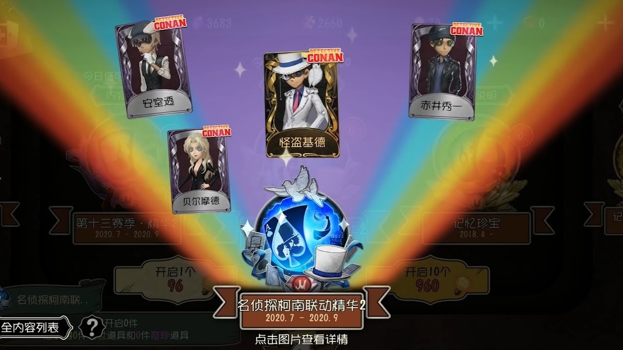 Identity V X Detective Conan Crossover Part 2 | Essence Full Content ...