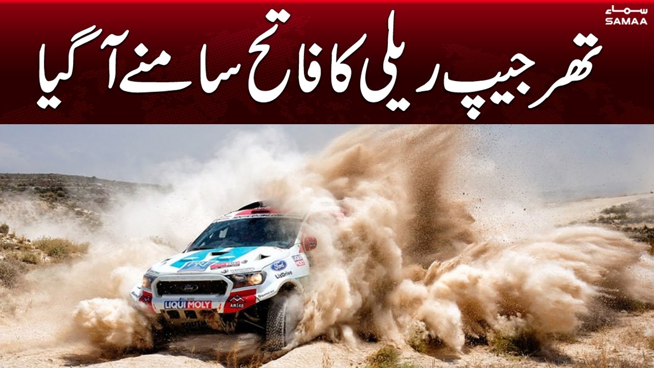 Winner of Thar Jeep Rally 2023 | Samaa News - YouTube