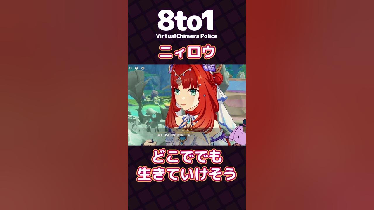 【原神夏イベント】ニィロウどこででも生きていけそう「陽夏悪龍童話の王国」原神【8to1】shorts Hoyocreators シムランカ げんしん Youtube