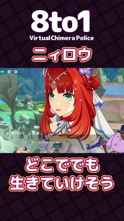 【原神夏イベント】ニィロウどこででも生きていけそう「陽夏悪龍童話の王国」原神【8to1】shorts Hoyocreators シムランカ げんしん Youtube