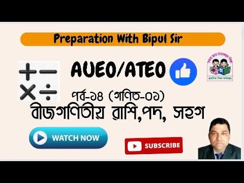 সহকারী উপজেলা শিক্ষা অফিসার-প্রস্তুতি-2023 AUEO/ATEO JOB PREPARATION-14 - YouTube