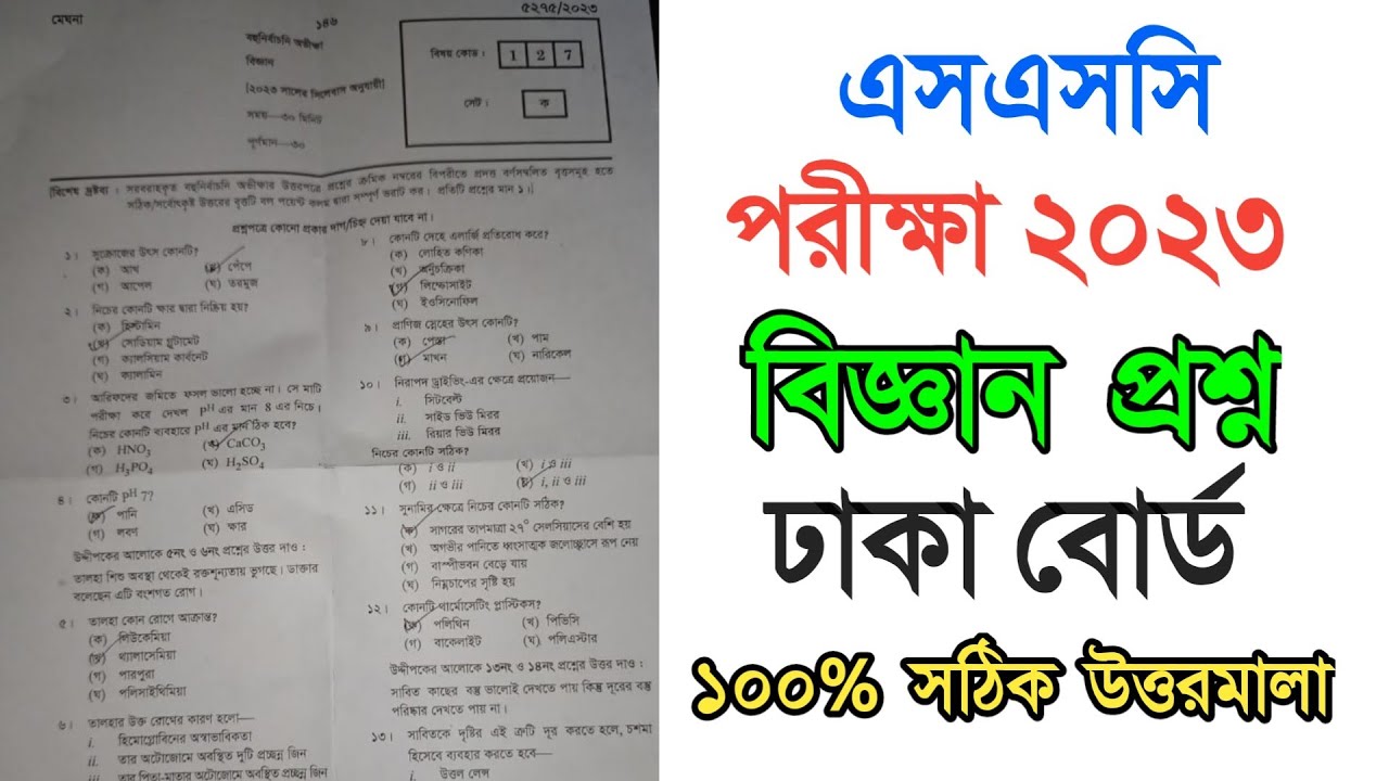 SSC Science Question Solution 2023 | SSC Dhaka Board Science Solve 2023 ...