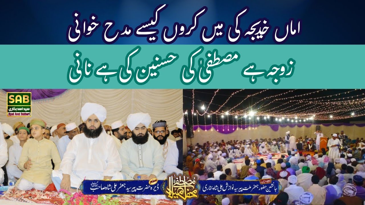 Best Manqabat | Hazrat Khadija Sa | Syed Ahmad Raza | Mehfile Milad At ...