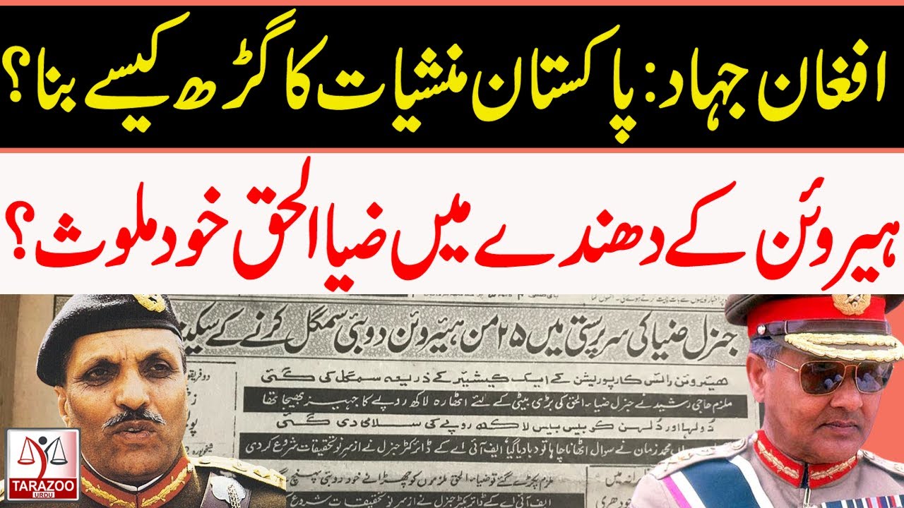 Pakistan became Kingdom of Heroin under supervision of General Zia ul ...